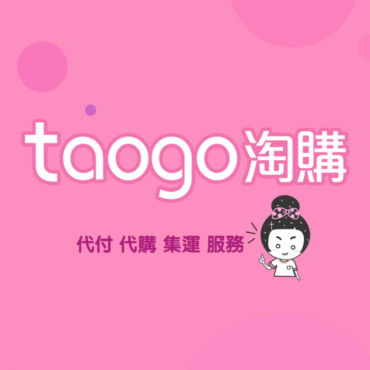 【淘寶代付集運教學】淘購網（taogo）｜一指輕鬆購物，快速敗家的全方位指南！ - 電影